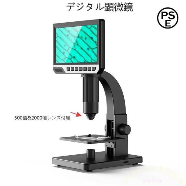 ジャストコーストの2000倍　高倍率デジタル顕微鏡 レンズ2種 電子回路　微生物 考古研究 細胞観察 昆虫観察 電子回路　学校授業　趣味