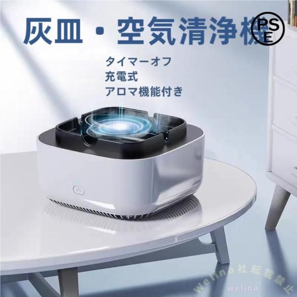 商品名：空気清浄用灰皿素材：断熱ナイロン、ガラス繊維【360°強吸引力】有害物質を濾過　副流煙を減少する【アロマ内蔵】香りが漂っている、自由交換、快適で心地よくなる。（アロマ付き）：個人の好みにより、別匂いに交換可能、煙の匂いを有効的に取り...