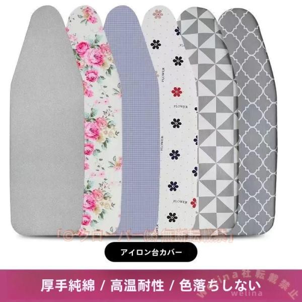 アイロン台 カバー ループ型 舟型 アイロン台専用 ※本体別売 折りたたみ おしゃれ アイロン台 カバー 生活家電用アクセサリー 部品                            商品説明:アイロン台カバー 全6種類 替えカバー ...