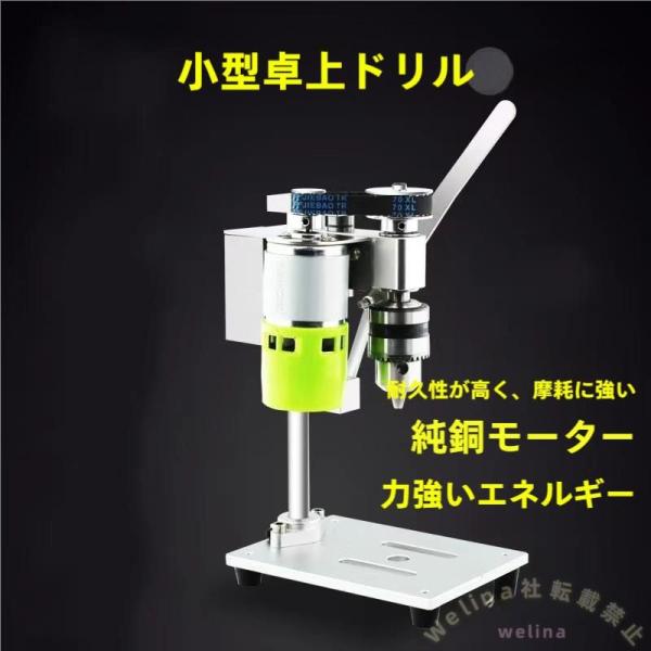 卓上ボール盤 ベンチドリル 機械 小型ドリル 高精度 可変的 速度 チャック1.5-10mm ミニチュアル DIY アルミニウム 持ち運び可能 出版物 DIY 木製 金属 電動工具