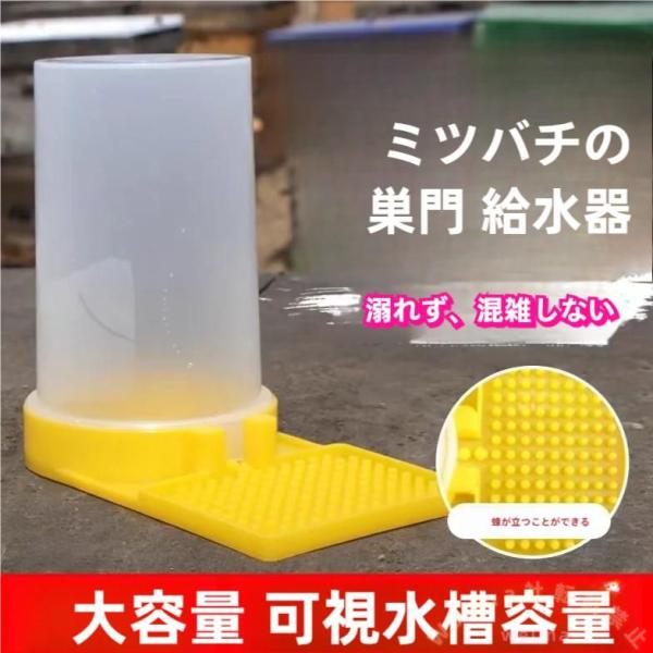 【操作が簡単】水を集めやすく、ミツバチの寿命を延ばすことができる便利な輸出タイプの蜂のツール「ウォーターフィーダー」は、特別な供給ツールで、操作が簡単です。【水を補充できます】半透明で、残水量を確認しやすく、適時補充できる点もポイントです。...