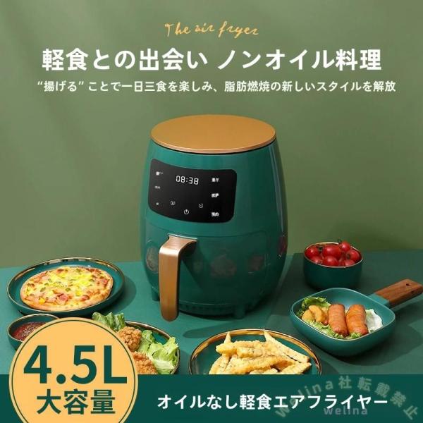 【商品仕様】重さ：3.6KG容量：4.5L?6L電源：110V-220V 50Hz電力：1500W温度：50?220°Cサイズ：310*210MM【健康＆栄養】ノンフライヤーは360°高速空気循環技術によって、食べ物自体の油を使って揚げ物が...