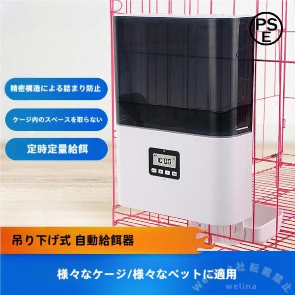 自動給餌器 AF010 ケージ取付タイプ 自動餌やり機 小型犬 猫用 2.3L容量 留守も安心