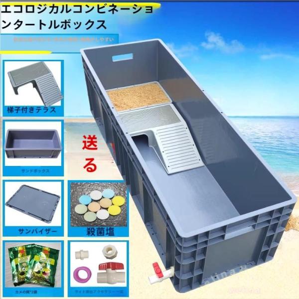 亀水槽 爬虫類 飼育ケース亀用水槽 カメ生息地 大型 プラスチック タートルタンク タートルバス カメ用水槽 亀の楽園 水族館 観察 排水孔 亀ケージ 爬虫類繁殖ボ