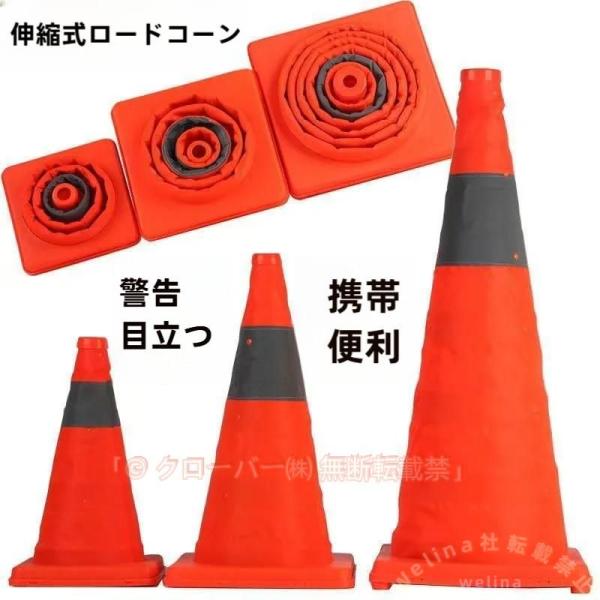 商品名折り畳みカラーコーン工事現場や駐車場・迷惑駐車対策・スポーツ等いろいろなシーンで活躍します！折り畳むと高さ約5cmと・非常にコンパクトなるので持ち運び収納簡単です。反射材付きですので・夜間使用も可能！ 広げた状態 幅:約25×25cm...