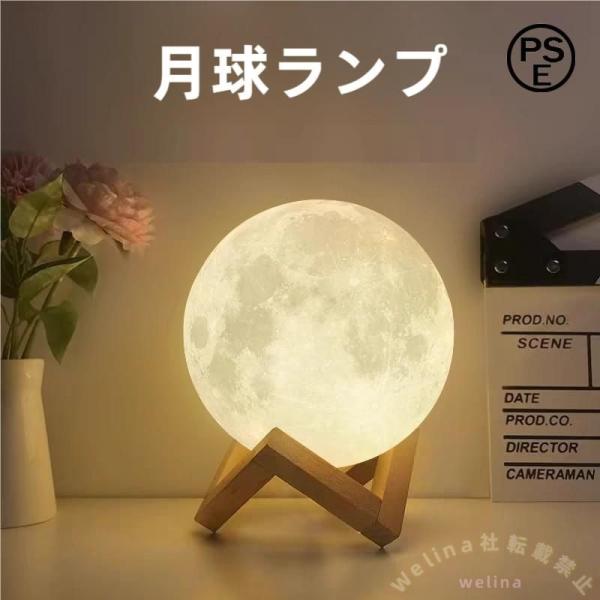 月ライト 10cm/15cm/20cm 間接照明 USB充電式 テーブルランプ 照明 インテリア おしゃれ 月のランプ 月 おしゃれ 照明 3Dプリント 調色 調光 色切替 ギフト 寝室