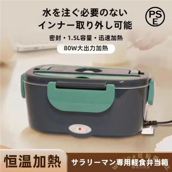 暖房ランチボックス電気弁当箱 弁当箱炊飯器 車用 電気 ポータブル  一人用 空焚き防止 携帯便利 事務所 オフィス 電気加熱式 スプーン付き 1.5L 車と家庭用