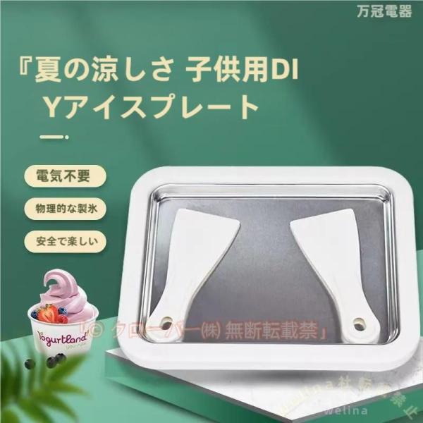 ロールアイスクリームメーカー【電気不要！】 304ステンレス製 ハピロール アイスクリームメーカー シャーベットメーカー ジェラート ロールアイス プレート ヘラ2本付 子供 家庭用