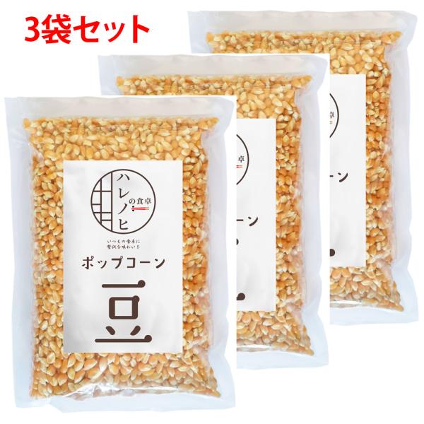 ハレノヒの食卓、無添加おやつ。化学調味料、保存料は一切使用しない。食物繊維たっぷり。栄養が多く含まれる果皮・種皮・胚などの部位を除去しない全粒穀物。低カロリー。ノンフライなら1人前（20gで）約68kcal。置き換えダイエットとしてもお召し...