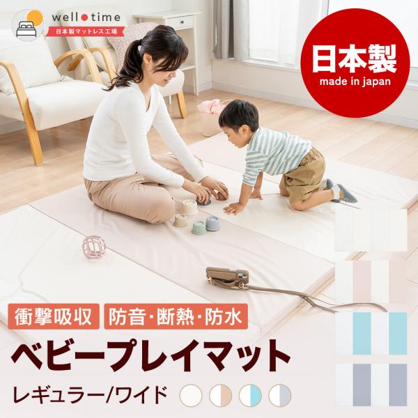 【商品名】ベビープレイマット　ワイドサイズ【サイズ】幅140センチ　長さ200センチ　厚さ4センチ【生産国】日本【素材】＜側地＞PVCレザー<中材>ウレタンフォーム
