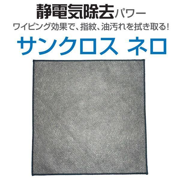●サンクロス ネロは、三菱ケミカル(株)が開発した、静電気除去繊維「コアブリッドＢ」を使用したフェルト(不織布)です。●サンクロス ネロで拭くか、近づけるだけで静電気除去効果があります。●サンクロス ネロはアクリル繊維を使用しております。液...