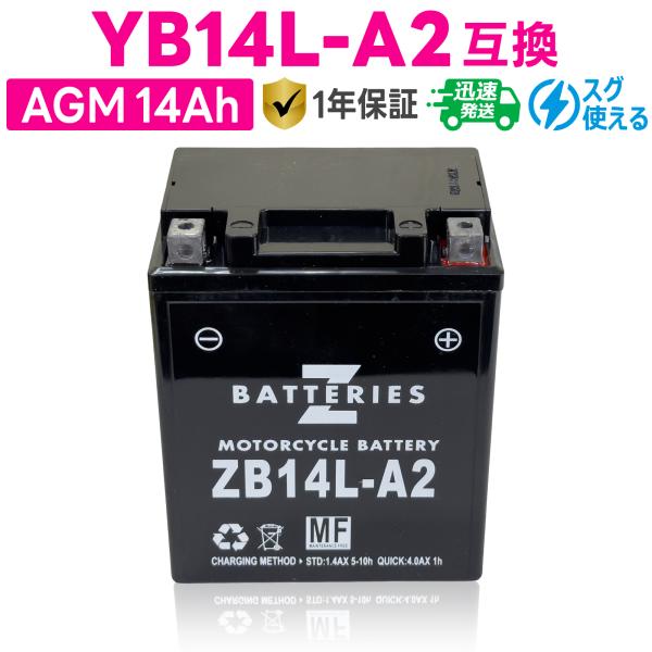 【適合】GSYUASA YB14L-A2互換【主な車種】CB750F('82)、CB1100F('83)、FZR750(1FM、2LM)、FJ1100(36Y)、GSX-R750(GR71G・-77C・-7AC)、GSX1100S KATA...
