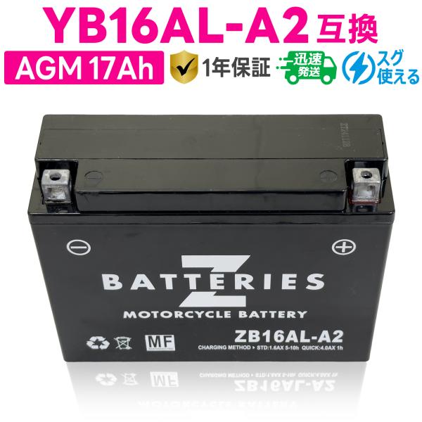 【適合】GSYUASA YB16AL-A2互換【主な車種】XV750 Special(5ES)、XV750 Virago(1RW、55R)、V-MAX1200('93〜'08)等
