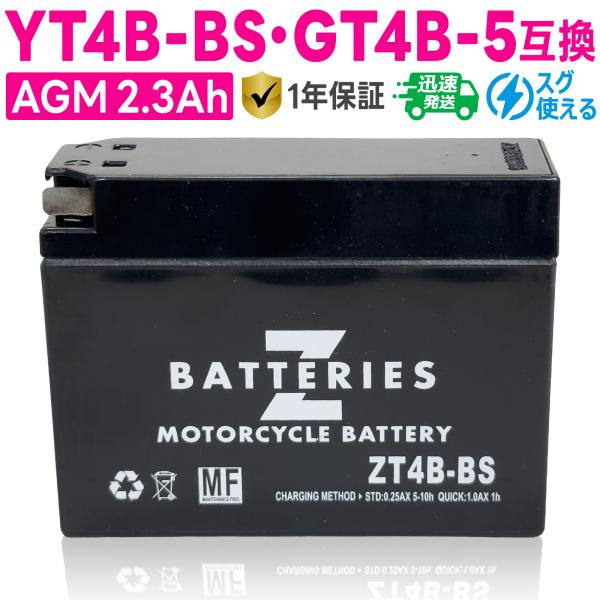 【適合】GSYUASA YT4B-BS・GT4B-5、古河電池 FT4B-5互換【主な車種】RZ50(RA01J/RA02J)、ジョグ(YV50、YV50C/3KJ/SA01J、A105E/3YJ、3YK、3YK2/SA13J/SA04/Y...