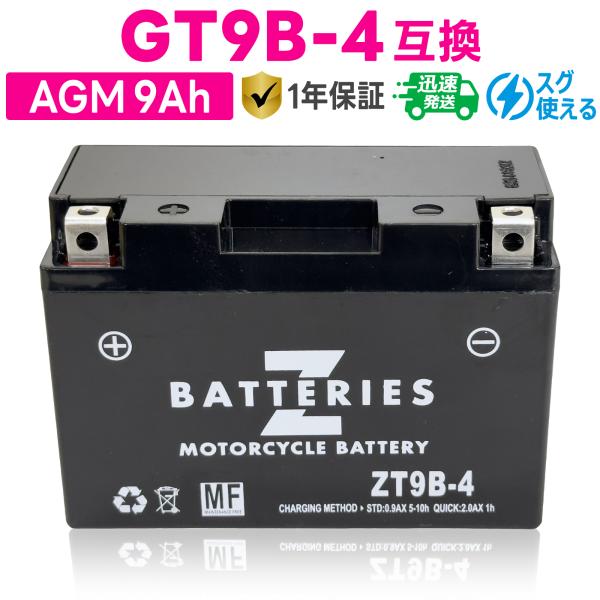 【適合】GSYUASA GT9B-4、古河電池 FT9B-4互換【互換品番】YT9B-4、BM9B-4、FT9B-4、CT9B-4、ST9B-4、GT9B-4、PT9B-4、BT9B-4、TYT9B-BS、FT9B-4、RBT9B-4、BG...