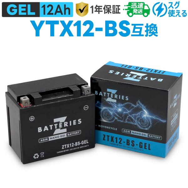 【適合】GSユアサ YTX12-BS 古河電池 FTX12-BS互換【互換品番】YTX12-BS FTX12-BS STX12-BS BMX12-BS【主な車種】フォーサイト MF04、フュージョン(MF02)、フリーウェイ(MF03)、C...