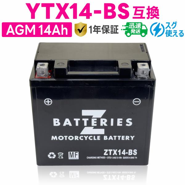 【適合】GSYUASA YTX14-BS、古河電池 FTX14-BS互換【互換品番】YTX14-BS、GTX14-BS、FTX14-BS、CTX14-BS、STX14-BS、BMX14-BS、PTX14-BS、BTX14-BS、TYTX14...