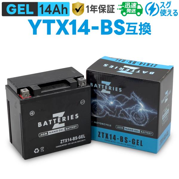 【適合】GSユアサ YTX14-BS 古河電池 FTX14-BS互換【互換品番】YTX14-BS FTX14-BS STX14-BS BMX14-BS【主な車種】アフリカツイン(RD07)、シャドウ400(NC34)、YZF1000R(4S...