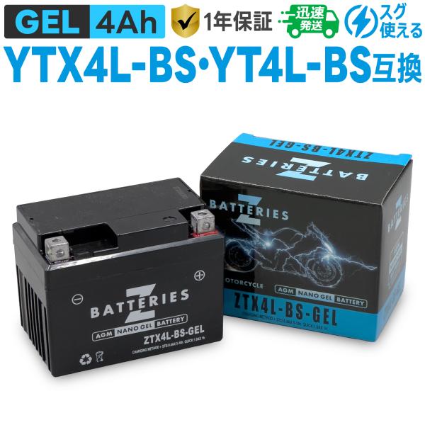 【適合】GSユアサ YTX4L-BS YT4L-BS 古河電池 FTX4L-BS互換【主な車種】YTX4L-BS ST50/AB26、ジャイロX(TD01)、Dio(AF62・68/AF18・28/AF25・27/AF62・68)、スーパー...