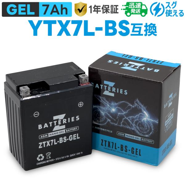 【適合】GSユアサ YTX7L-BS 古河電池 FTX7L-BS互換【互換品番】YTX7L-BS STX7L-BS BMX7L-BS