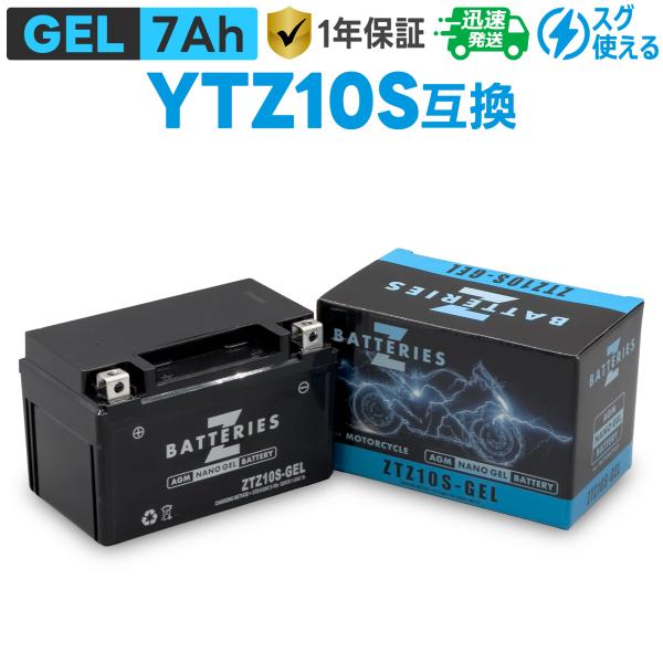 【適合】GSユアサ YTZ10S 古河電池 FTZ10S 台湾ユアサ TTZ10S互換【互換品番】YTZ10S FTZ10S STZ10S BMZ10S【主な車種】フォルツァ('18〜'23)、400X(NC47)、CB400SF/SB(N...