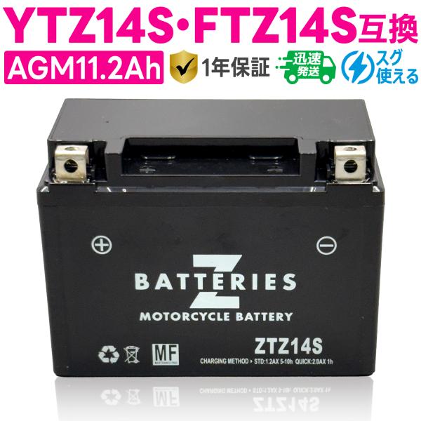 【適合】GSYUASA YTZ14S・FTZ14S、古河電池 FTZ14S互換、台湾ユアサ TTZ14S互換【主な車種】NT1100(SC84)、CB1300SF/SB(SC40/SC54)、NC750S/X('14〜'23)、BOLT(V...