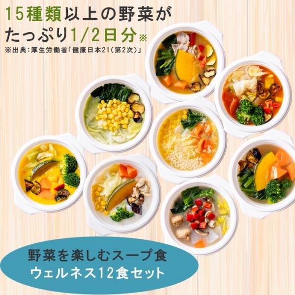 野菜不足 や 塩分 が気になる方向けたっぷり 野菜 を摂り入れられる 具だくさん のスープ食です。満足感 を得られるように一つ一つ 野菜 のカットにもこだわり、 食べ応え ◎楽しみながら続けていただけるように、様々な味付けをご用意しました。...