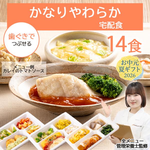とろみ のあるものが食べやすい方向け噛む力 ・ 飲み込む力 が低下している方向けに、 お肉 も お魚 も原型を留めたまま、歯ぐきでつぶせる やわらか さに仕上げた 食事 です。・ 蒸し調理 の工程で だし と一緒に煮ることで やわらかい 食...