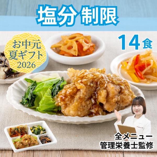高血圧 ・ 心疾患 が不安な方向け健康 のために 塩分 を 制限 したいと考えている方、 血圧 が気になる方におすすめ。1食あたり 塩分2ｇ以下 に調整してます。・ 出汁 や レモン ・ 甘酢 などを使うことでうま味や酸味を引き立て、 塩分...