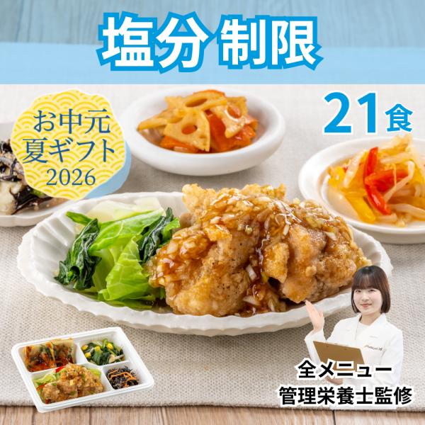 高血圧 ・ 心疾患 が不安な方向け健康 のために 塩分 を 制限 したいと考えている方、 血圧 が気になる方におすすめ。1食あたり 塩分2ｇ以下 に調整してます。・ 出汁 や レモン ・ 甘酢 などを使うことでうま味や酸味を引き立て、 塩分...