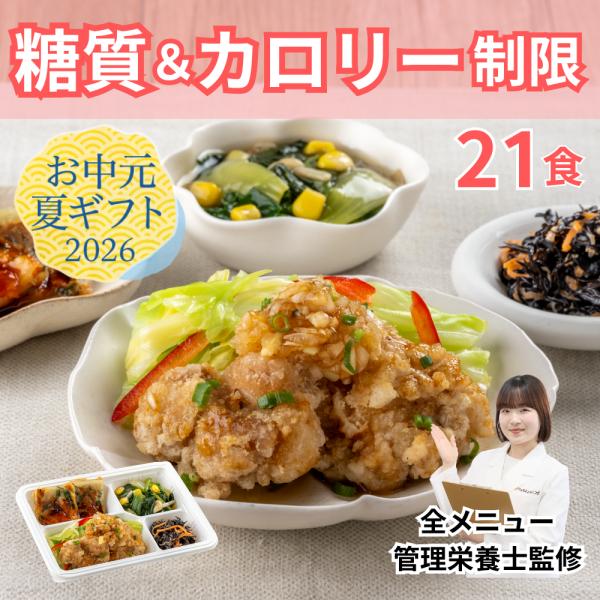 糖尿病 ・血糖値 が気になる方向け血糖値 が気になる・ 糖質 の 制限 をしたい方におすすめ。糖質 ＆ カロリー 制限気配り宅配食 は、1食あたり 糖質15ｇ以下 に調整し、カロリー と 塩分 にも配慮してます。・ 揚げ物 には 低カロリー...