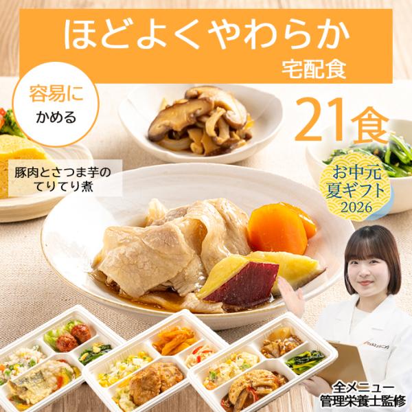 ひと口サイズ のものが食べやすい方向けかたい物や大きい物がやや苦手な方向けに、 食材 本来の 食感 を残しつつ、程よく やわらかめ に仕上げました。お口に入れやすい サイズ で食べやすく、なおかつ 食べ応え もある 食事 です。・ 魚 はカ...
