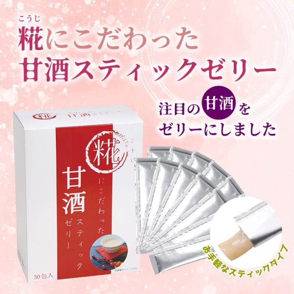 長野県にある、老舗味噌醸造店「酢屋亀本店」の米糀を使用し、1から作り上げたゼリータイプの甘酒です。米糀の食感がかすかに残る、優しい味わいです。スティックタイプの食べきりサイズのゼリーで、いつでもどこでも食べられるため、持ち運びに便利！スポー...