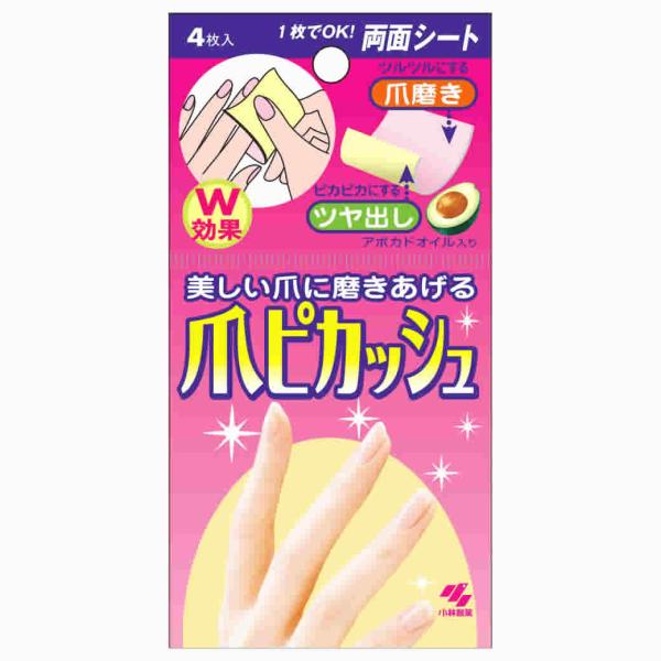 小林製薬 爪ピカッシュ (4枚) 爪磨き ツヤ出し　