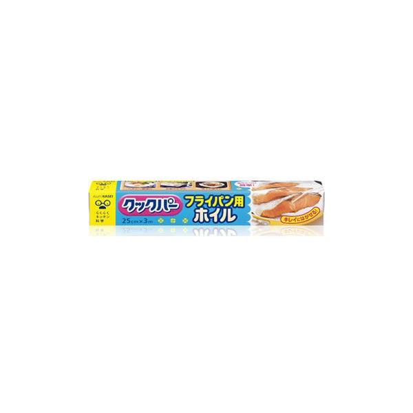旭化成　クックパー　フライパン用　ホイル　【幅　25ｃｍ×3ｍ】　★内容量:1個　★寸法:幅25cm×長さ3m×厚さ12マイクロメートル　★特長:キレイにはがせる！後かたづけ簡単！油なしでもくっつかない！　■加熱調理用片面シリコーン樹脂加工...