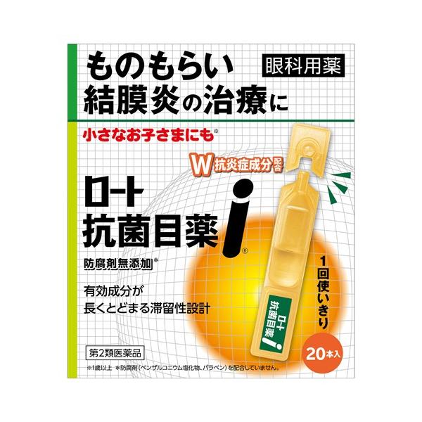 【第2類医薬品】ロート製薬 ロート抗菌目薬i (0.5mL×20本) 点眼剤　※お買い上げいただける個数は5個までです