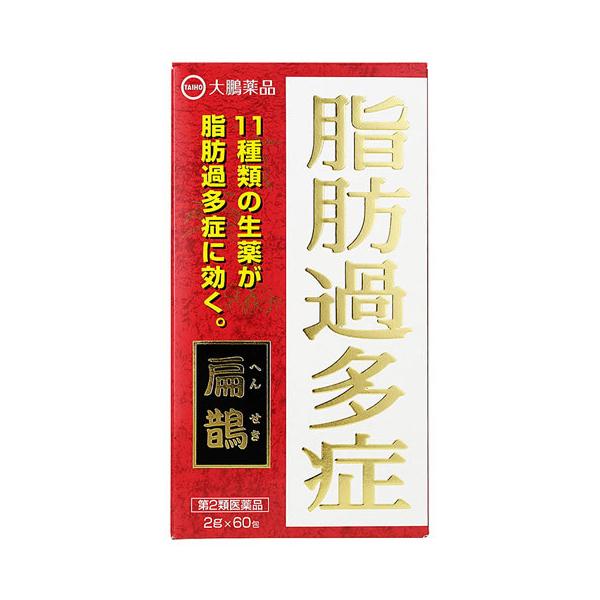 【第2類医薬品】大鵬薬品工業 扁鵲 へんせき (60包) 脂肪過多症　