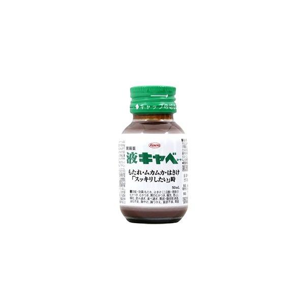 興和新薬　液キャベコーワ　(50mL)　【第2類医薬品】　※本商品は医薬品となります。ご購入にあたっては必ずPC版にて商品内容をご確認のうえご購入ください。※お買い上げいただける個数は5個までです