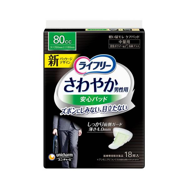 ユニチャーム ライフリー さわやか男性用安心パッド 80cc (18枚) 中量用 軽度失禁パッド　【医療費控除対象品】　