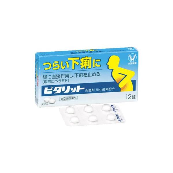 【第(2)類医薬品】大正製薬　ピタリット　(12錠)　下痢止め薬　※本商品は医薬品となります。ご購入にあたっては必ずPC版にて商品内容をご確認のうえご購入ください。※お買い上げいただける個数は5個までです