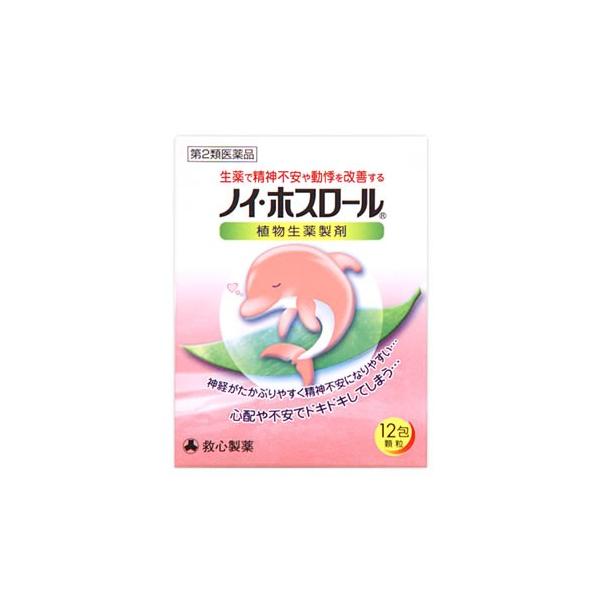 【第2類医薬品】救心製薬　ノイ・ホスロール　(12包)　顆粒　精神不安　動悸　※本商品は医薬品となります。ご購入にあたっては必ずPC版にて商品内容をご確認のうえご購入ください。※お買い上げいただける個数は5個までです