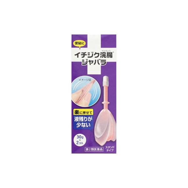 【第2類医薬品】イチジク製薬　イチジク浣腸ジャバラ　(30g×2個入)　浣腸　便秘薬　※本商品は医薬品となります。ご購入にあたっては必ずPC版にて商品内容をご確認のうえご購入ください。※お買い上げいただける個数は5個までですJANコード：4...