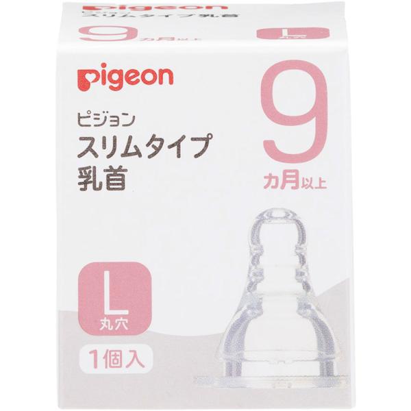 ピジョン スリムタイプ 乳首 9ヵ月以上 L 丸穴 (1個) シリコーンゴム製 哺乳瓶用 飲み口　JANコード：4902508011648　