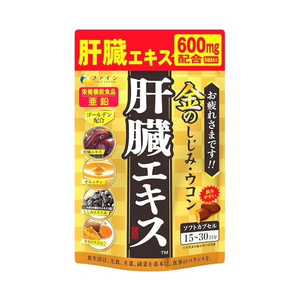 ファイン 金のしじみウコン肝臓エキス ソフトカプセル 15-30日分 (90粒) ウコン しじみ 亜鉛 栄養機能食品　JANコード：4976652013087