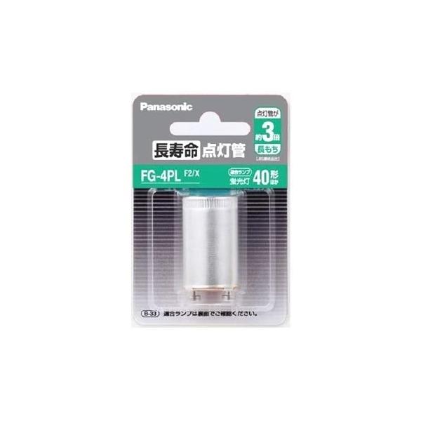 価格.com - パナソニック 長寿命点灯管 FG4PLF2X (電球・蛍光灯) 価格比較