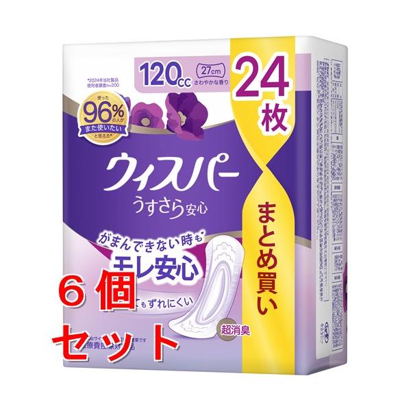 《セット販売》ウィスパー うすさら安心 120cc 24枚×6個セット(女性用 吸水ケア 尿もれパッド)【多い時も安心用】
