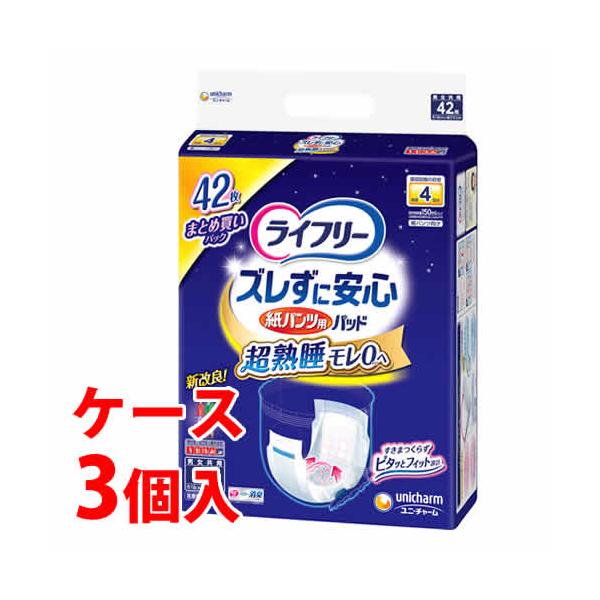 《ケース》　ユニチャーム ライフリー ズレずに安心 紙パンツ専用 尿とりパッド 夜用 (42枚)×3個 男女共用　【医療費控除対象品】 　JANコード：4903111514151