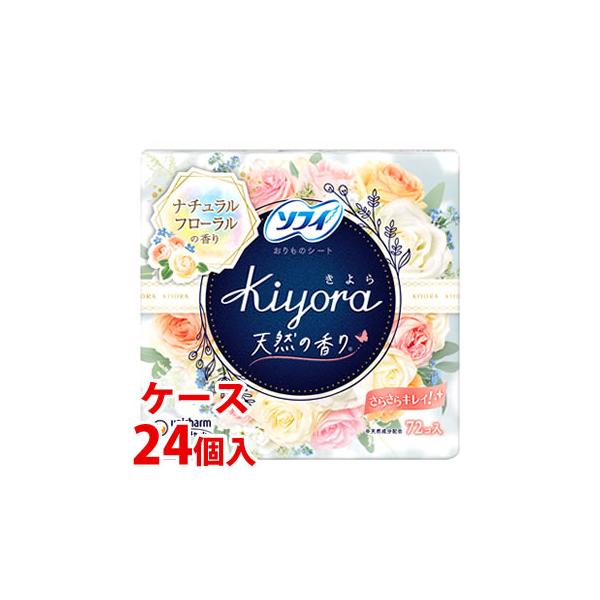《ケース》　ユニチャーム ソフィ きよら Kiyora フレグランス ナチュラルフローラルの香り (72個入)×24個 パンティライナー　JANコード：4903111330997
