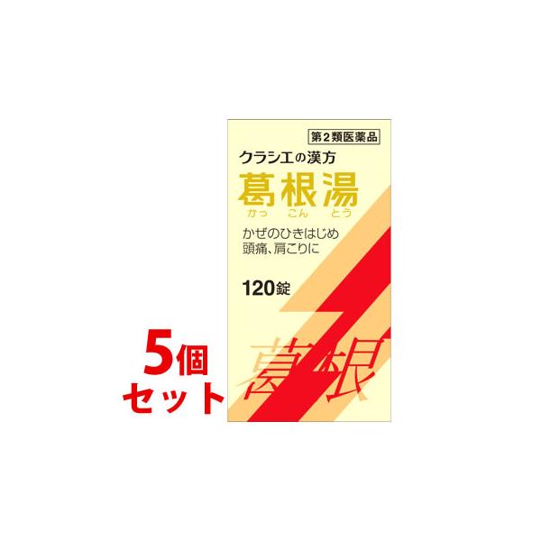 ※お買い上げいただける個数は1セットまでですJANコード：4987045068133【漢方薬】【人気商品】【厳選】【売れ筋】