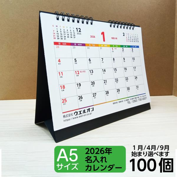 オリジナルカレンダー(社名入れ ロゴ入れ)作成します -データ入稿-・名入印刷寸法:W184mm・H12mm以内でフルカラー/モノクロ・ai（Illustrator）.psd（Photoshop）.eps .png .jpg .tif .b...